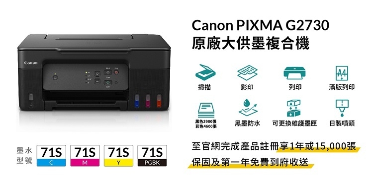 Canon PIXMA G2730原廠大供墨複合機 - PChome 24h購物